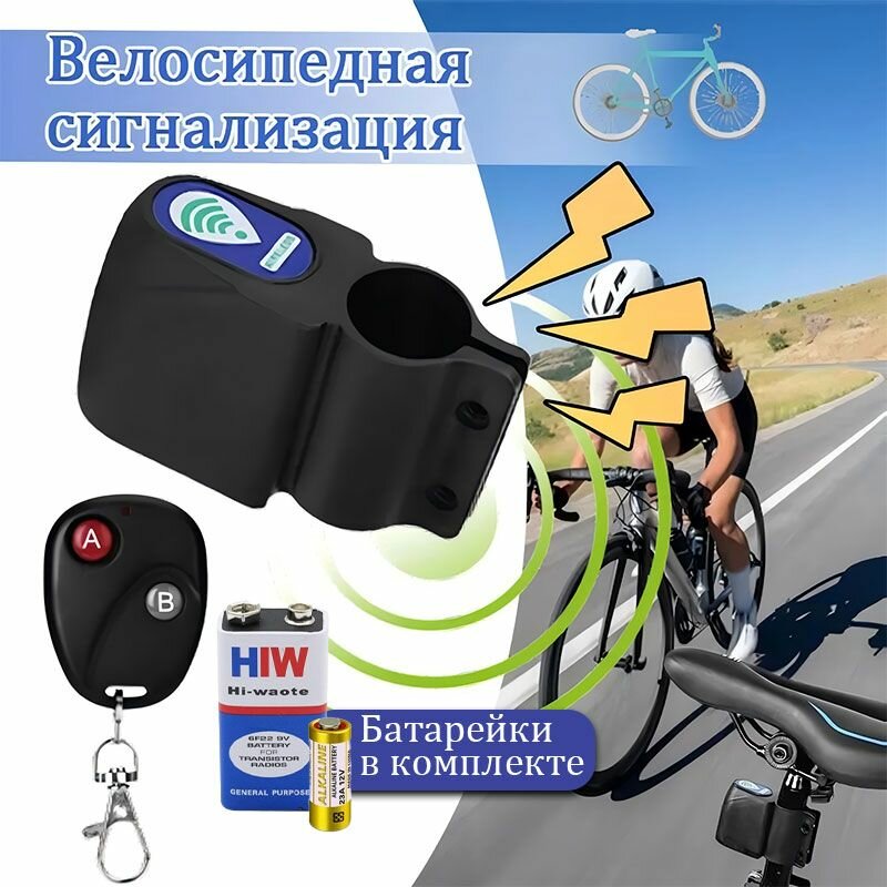 Велосипедная сигнализация с пультом ДУ и вибродатчиком для защиты от кражи — громкая сирена, прочный корпус