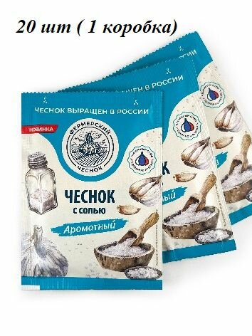 Приправа чеснок с солью "Ароматный" 15гр 20 шт