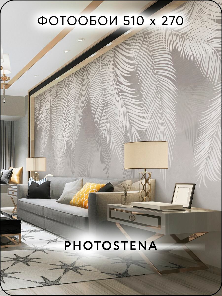 Фотообои на стену флизелиновые встык PHOTOSTENA Листья пальмы бежевые 5,1 x 2,7 м 13,77 м2