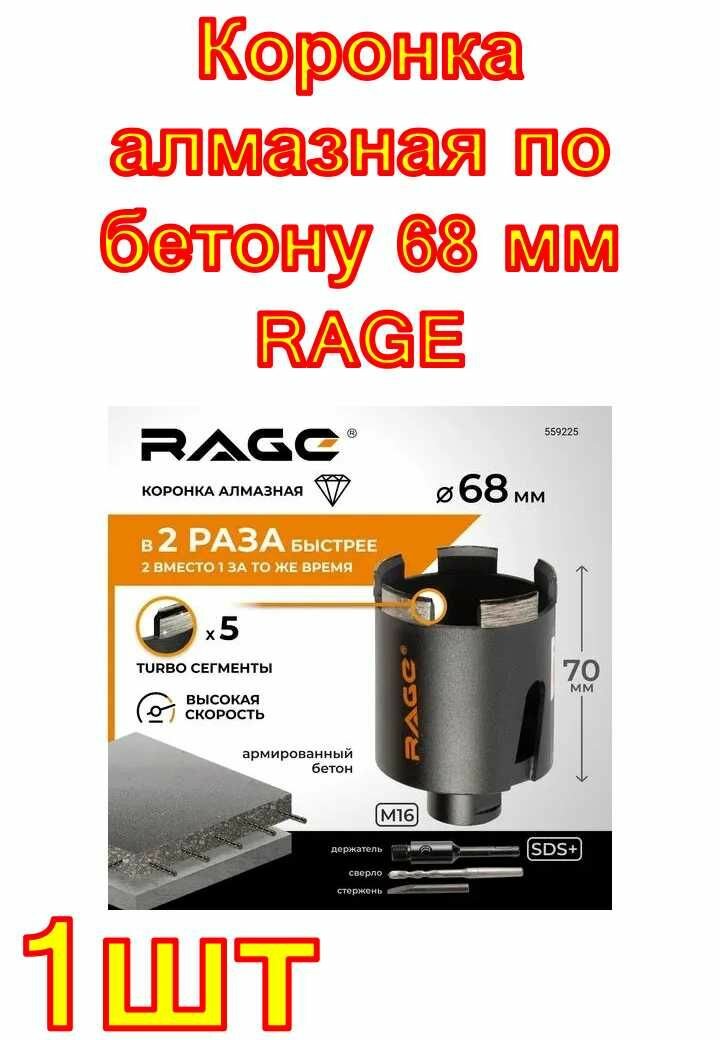 Коронка алмазная по бетону для подрозетников 68 мм RAGE by VIRA