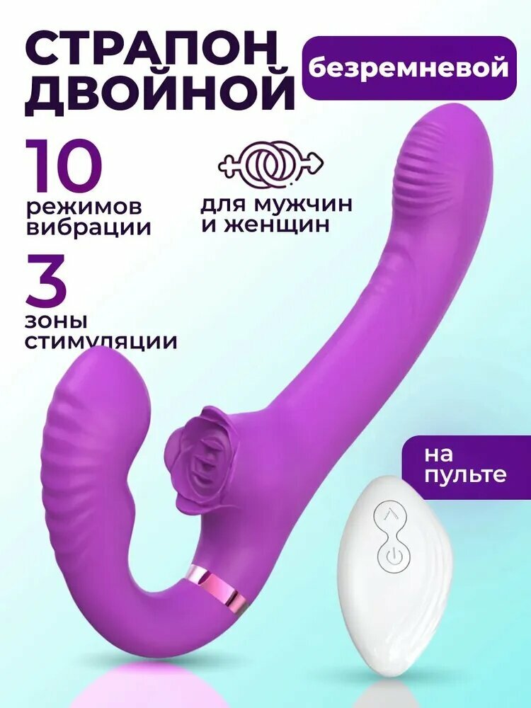 Страпон безремневой двойной с вибрацией для анального секса INTIMOLOGY фаллоимитатор вибратор для мужчин и женщин с пультом, дилдо вагинальный, интимная игрушка для взрослых 18+ ZZ