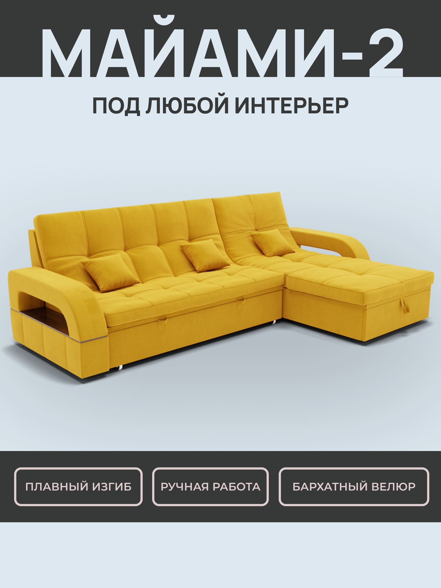 _Модульный диван, диван, диван-кровать , _Майами-2_ Желтый, механизм Венеция, велюр.