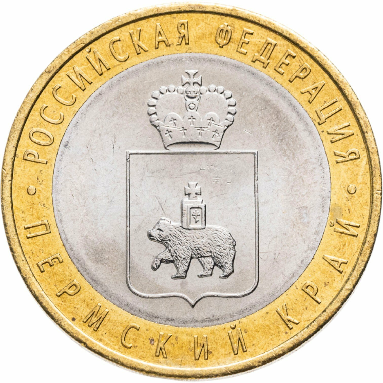 10 рублей 2010 СПМД Пермский край, Биметалл, в сохранности UNC