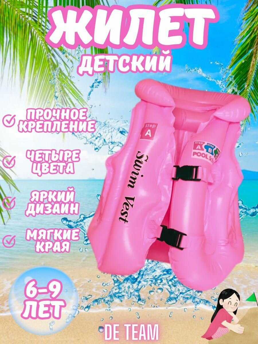 Детский надувной жилет для плавания с подголовником безопасность и комфорт для ребенка в воде, яркий аксессуар для бассейна и моря