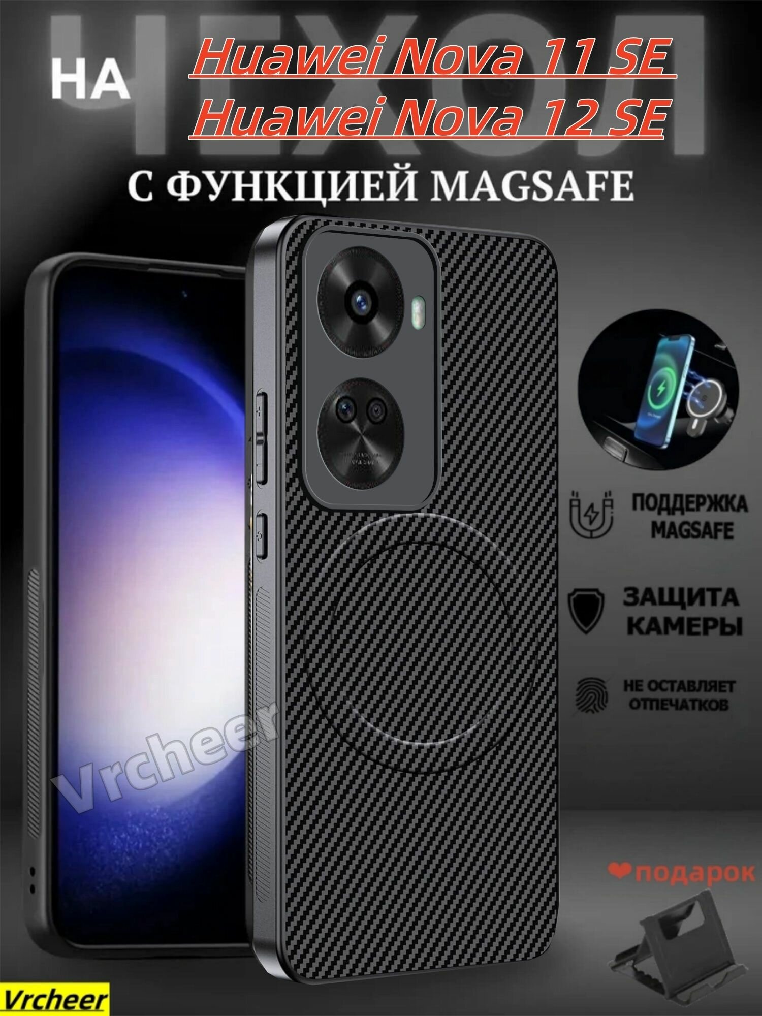 Чехол на Huawei Nova 12 SE/Nova 11 SE ( Хуавей Нова 12 СЕ/Нова 11 СЕ) карбоновый с Изделие с магнитным креплением и поддержкой беспроводной зарядки тонкий(черный)