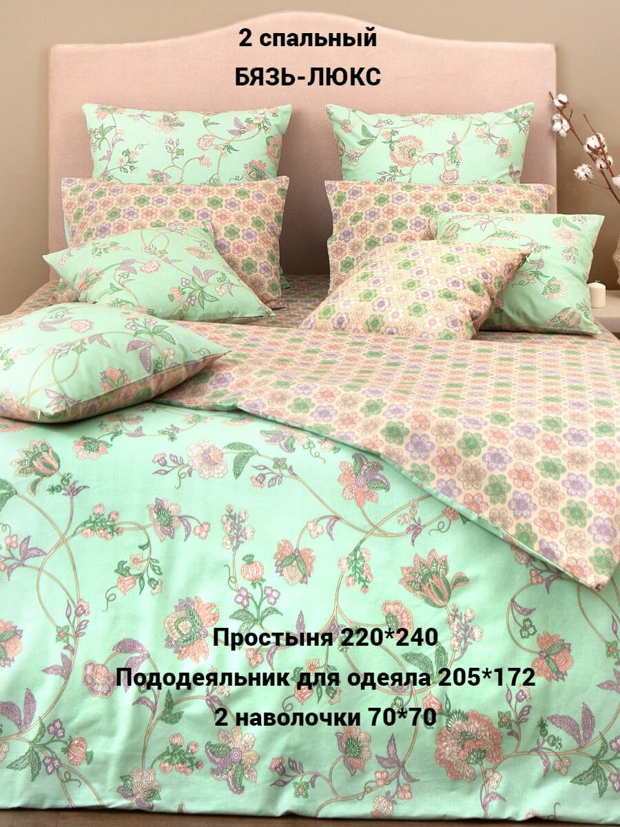 Постельное белье Хлопковый Край 2,0-спальное, две наволочки 70х70 см, Бязь, хлопок 100%