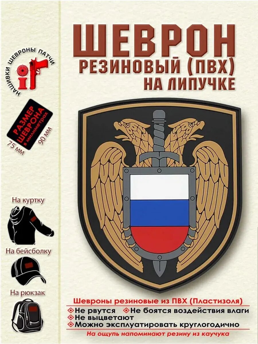 Шеврон ФСО парадный