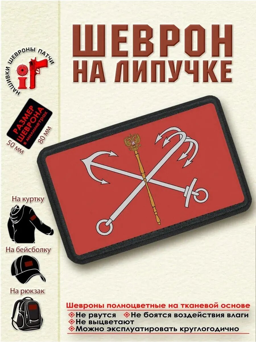 Герб флаг Санкт-Петербург dtf