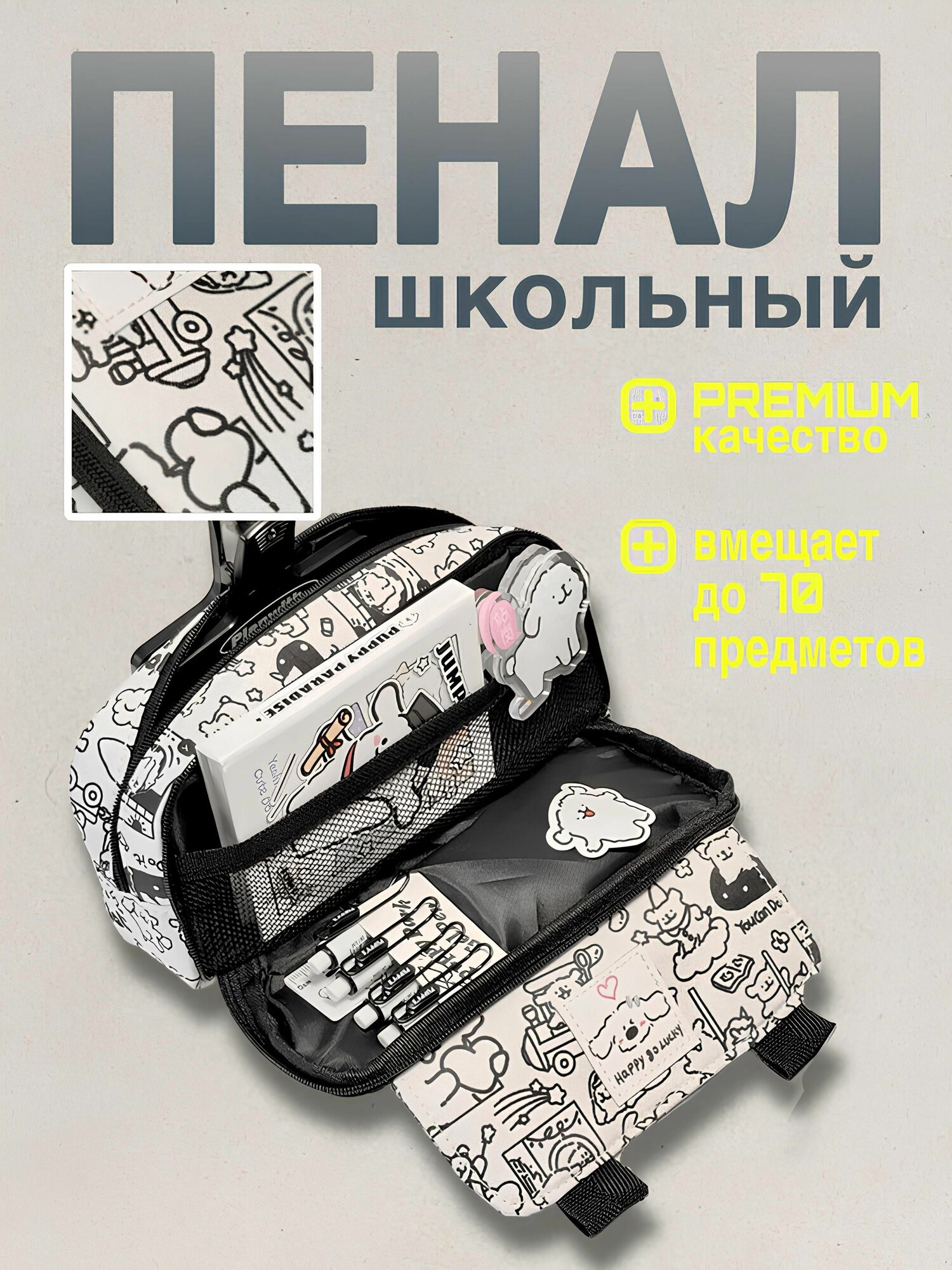 Пенал "Собачка", каркасный, для творчества и канцелярии, белый/черный