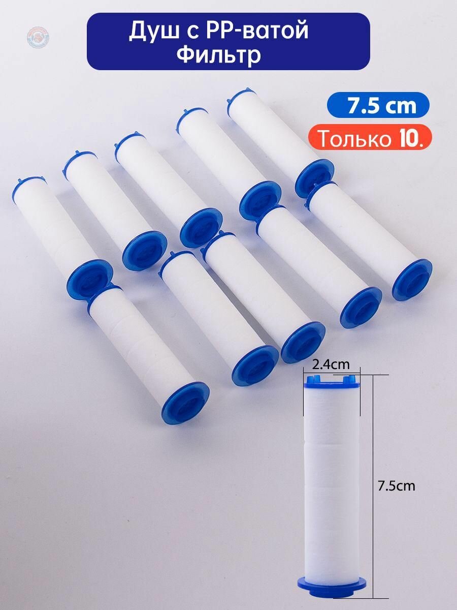 Сменные фильтры для душевой лейки, 75 мм, комплект 10 шт, универсальные насадки для очистки воды, защита от накипи и загрязнений, легко менять