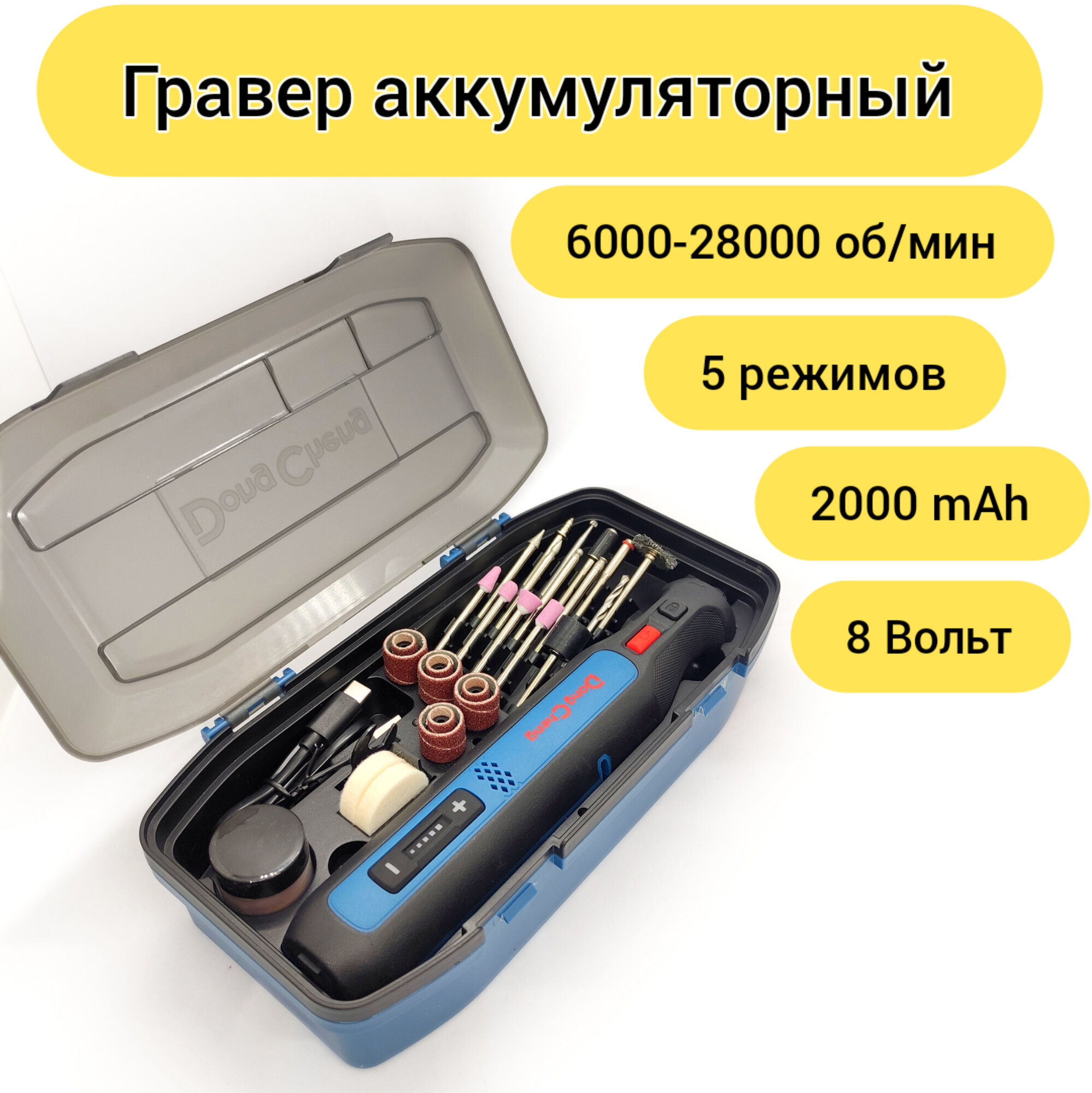 Беспроводной аккумуляторный гравер с насадками для гравировки шлифовки полировки профессиональный легкий