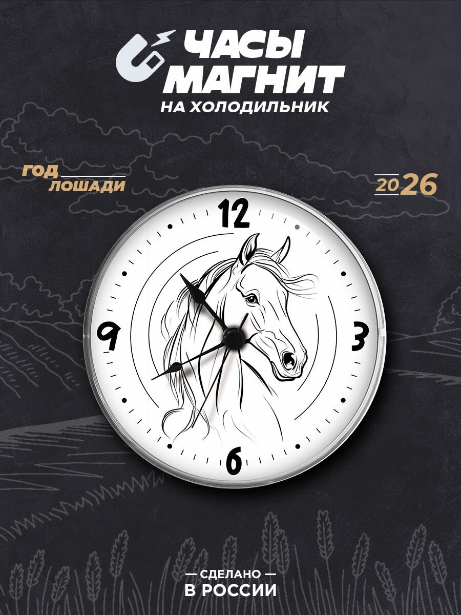 Настенные часы Лошадь