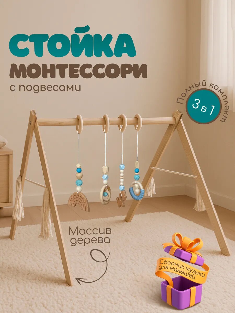 Стойка Монтессори мобиль в кроватку с подвесами / цвет синий