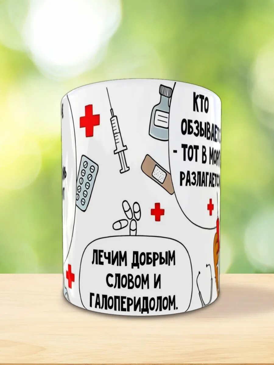 Кружка Врач