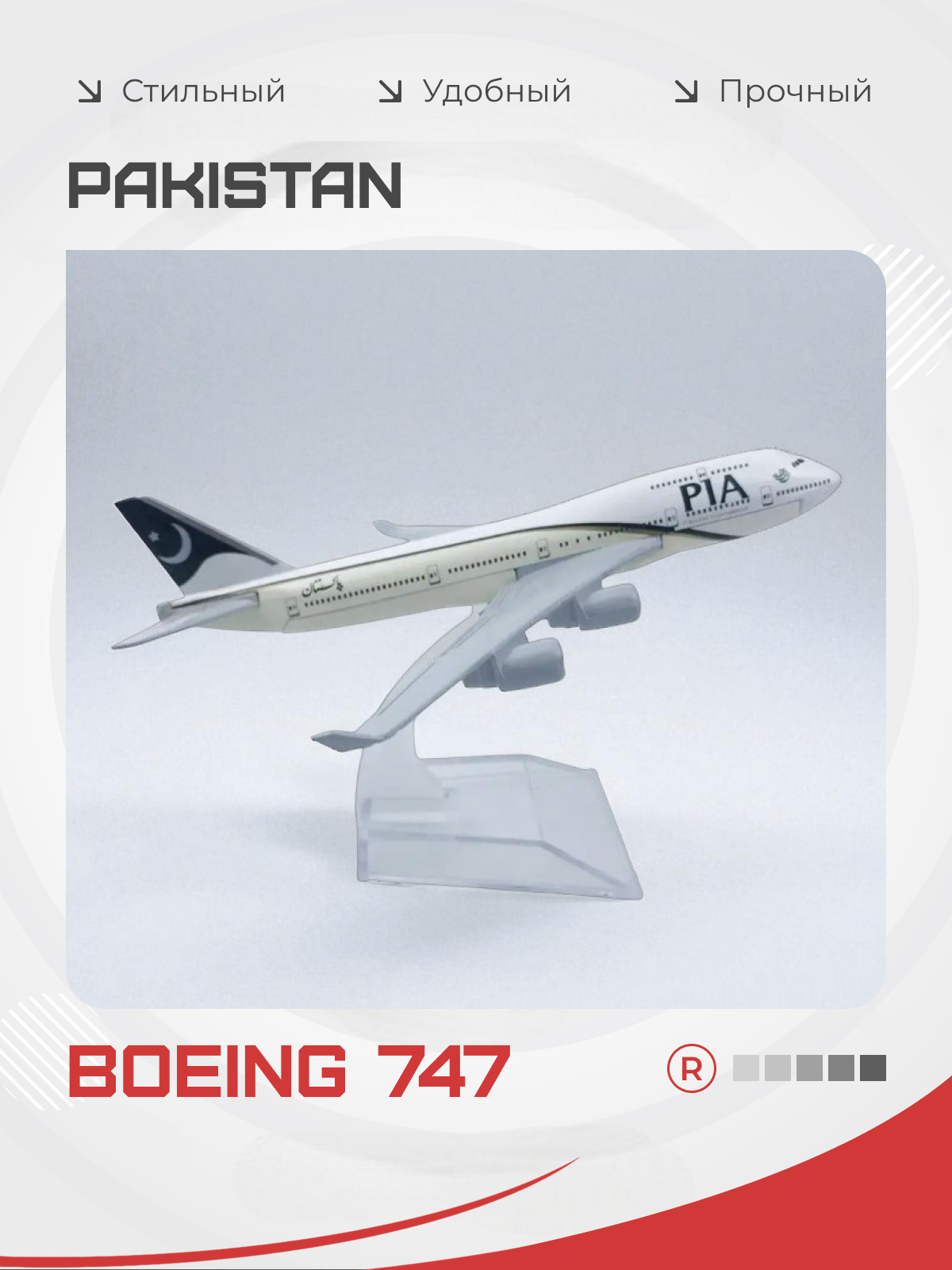 Металлическая модель самолета на подставке Боинг 747 Pakistan International Airlines