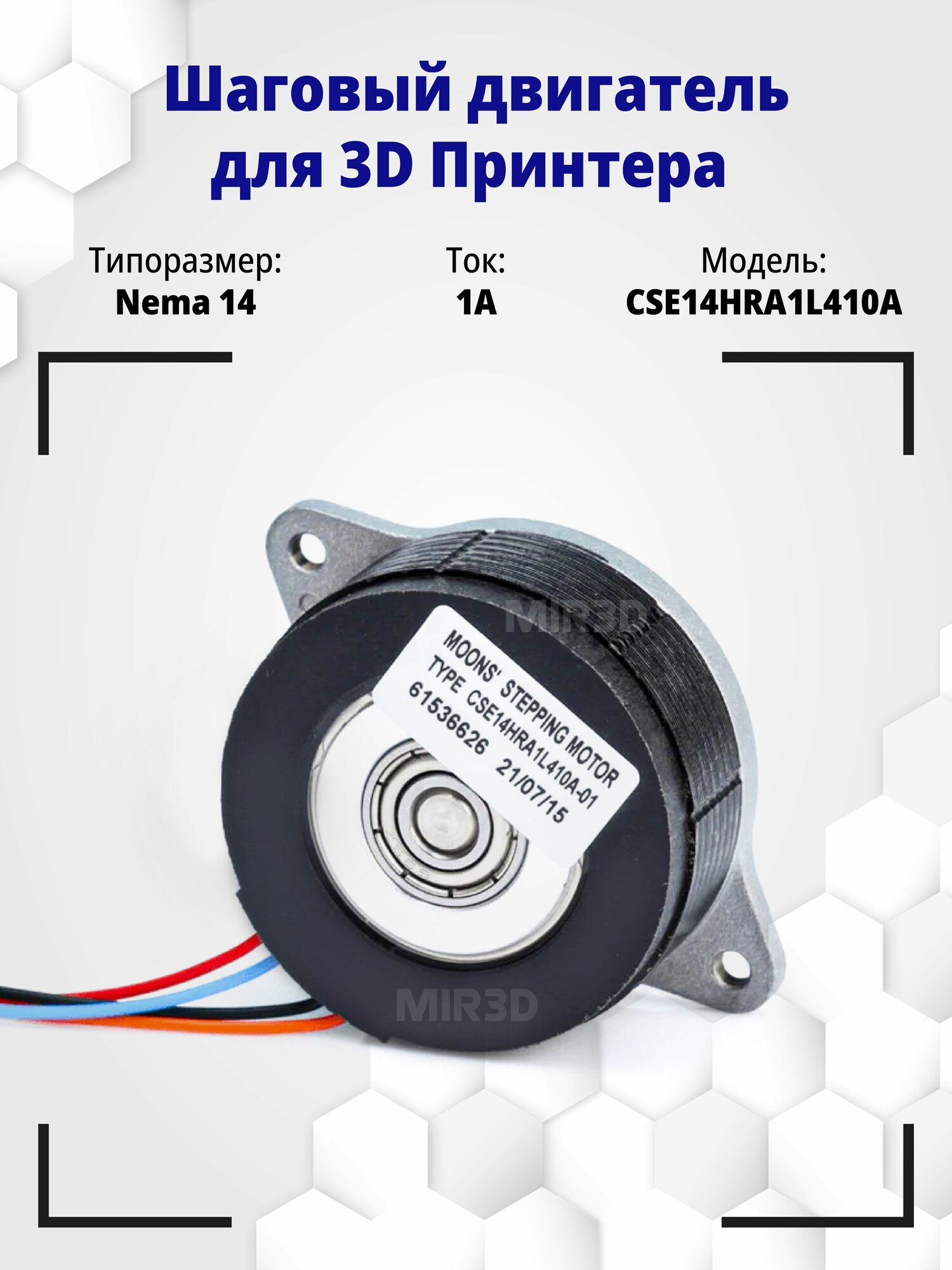 Шаговый двигатель NEMA14 для 3D принтера MOONS, 1А, CSE14HRA1L410A высокопроизводительный