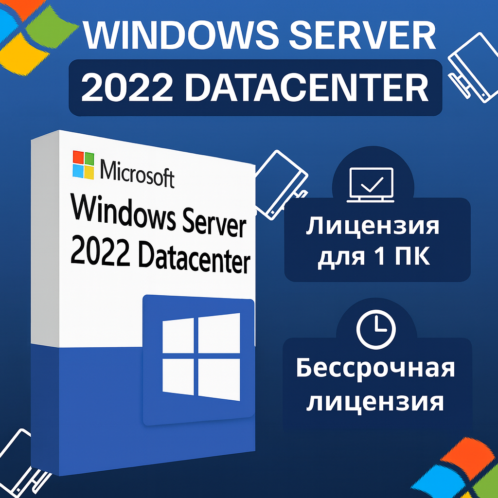 Ключ Windows Server 2022 Datacenter - бессрочная лицензия для 1 устройства, онлайн активация