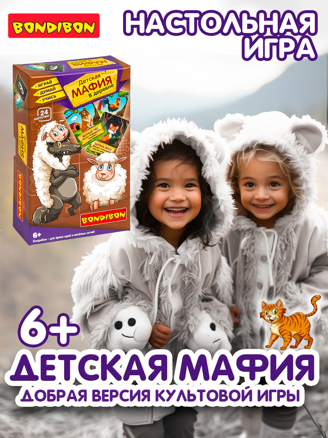 Настольная игра Bondibon / Детская мафия В деревне / Играй, Думай, Учись