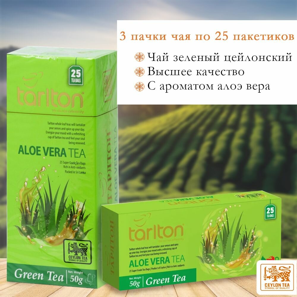 Чай зеленый Tarlton Aloe Vera, со вкусом Алоэ, 3шт х 25 пакетиков