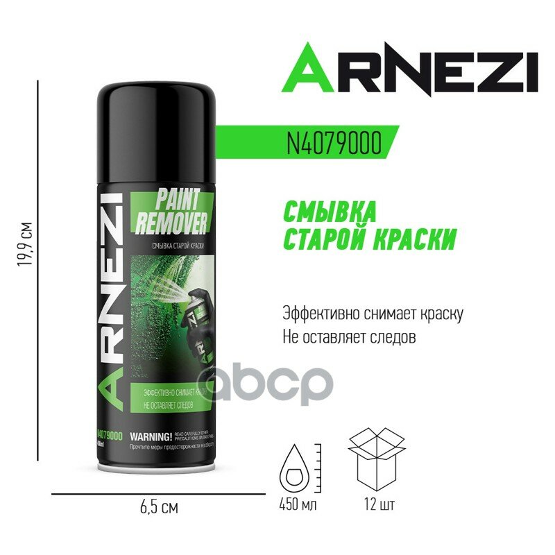 Смывка старой краски аэрозоль - 450ml ARNEZI арт. N4079000