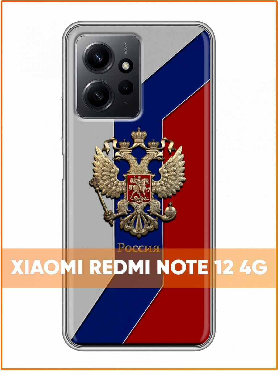 Чехол для Xiaomi RedMi Note 12, Сяоми Редми Нот 12