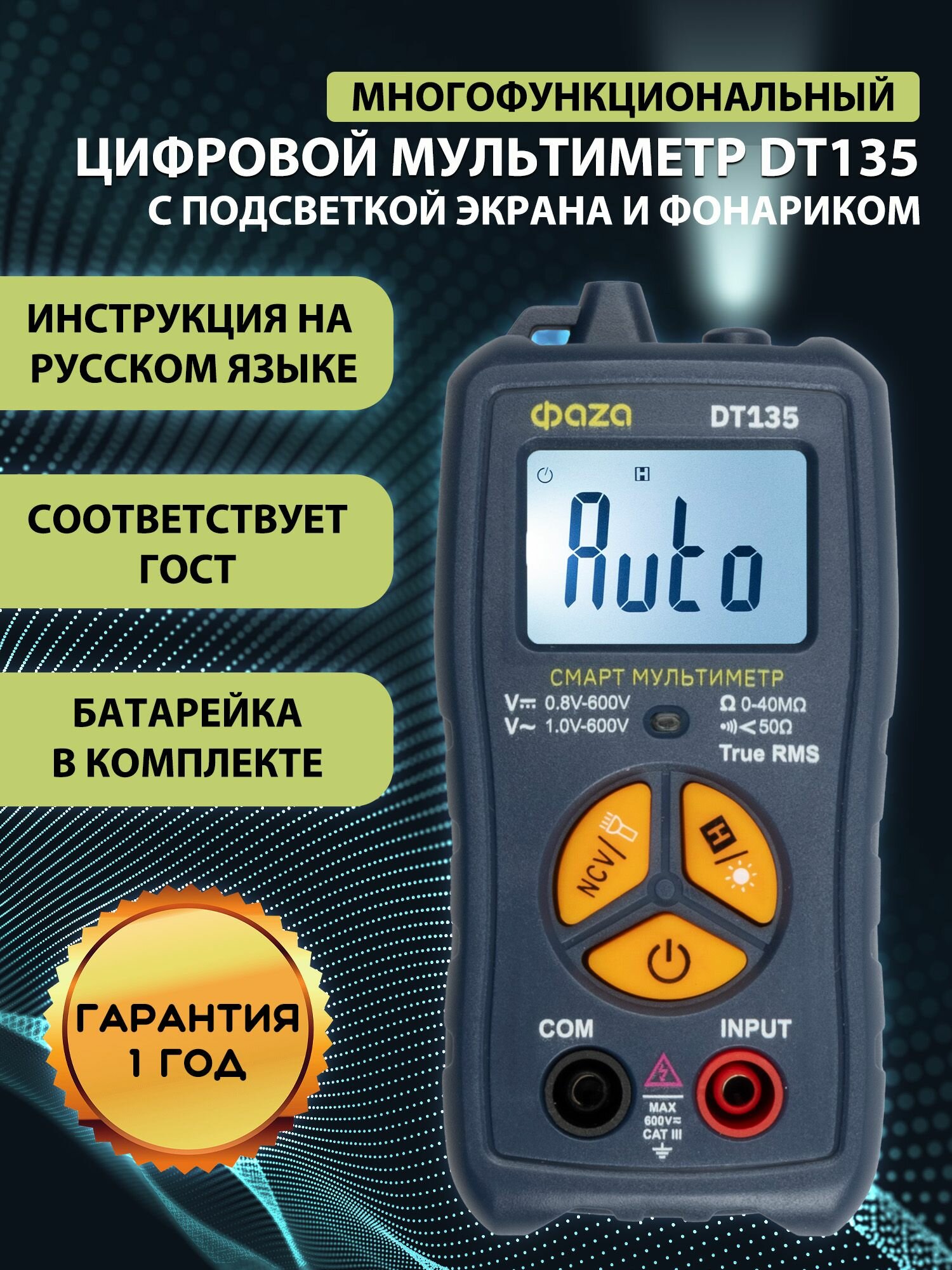 Мультиметр Фаzа DT135, цифровой, с прозвонкой, автоматический, подсветка, IP20
