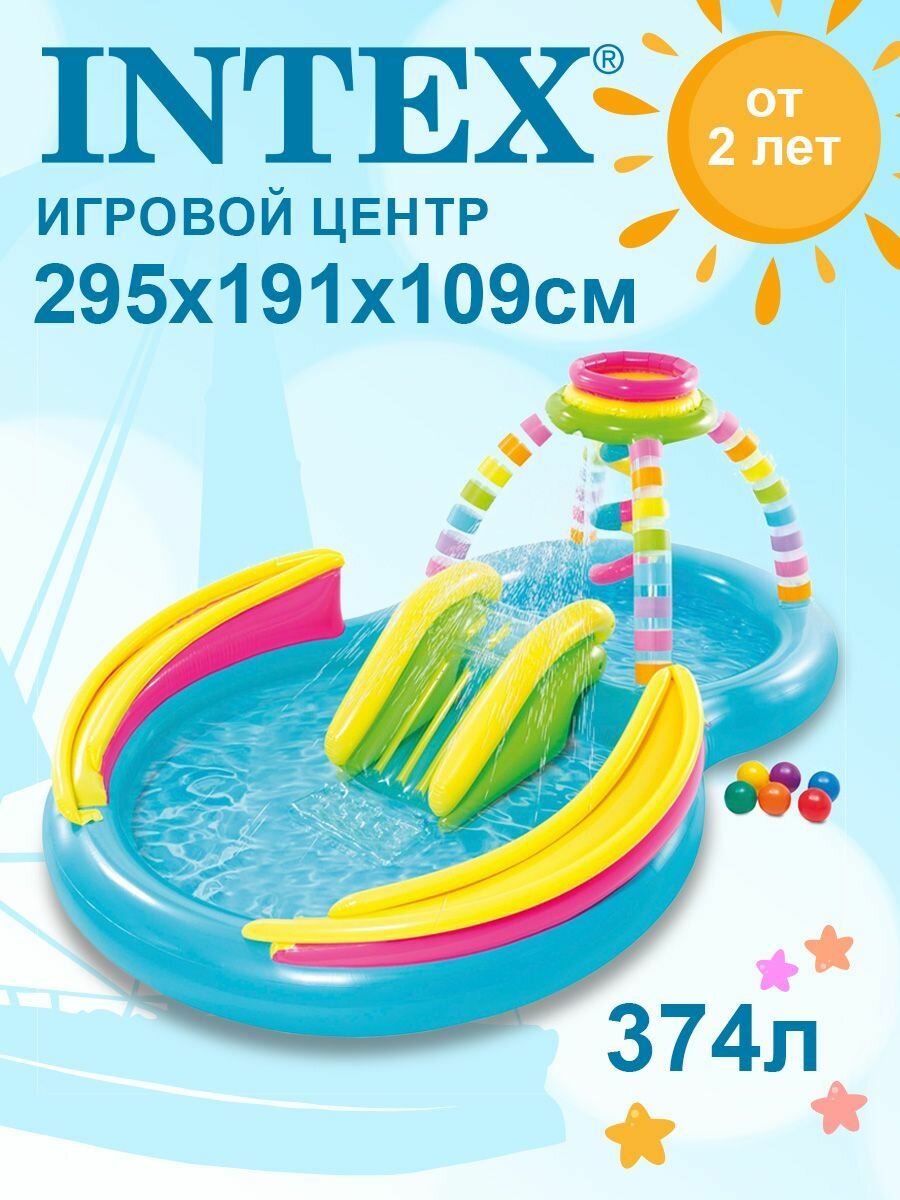 Игровой центр Intex Радужная воронка с горкой и игрушками 295x191x109см 56137