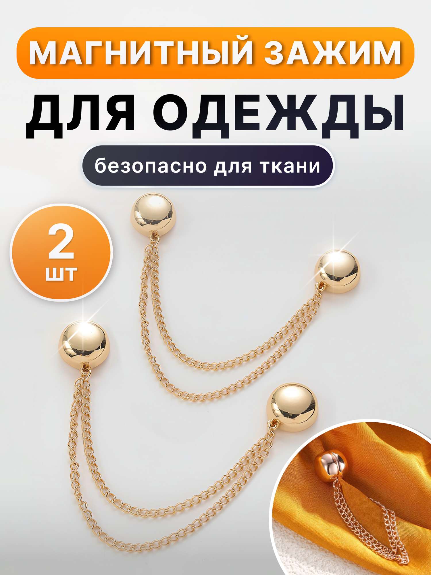 Многофункциональные магнитные зажимы для одежды, кнопок, 2 шт