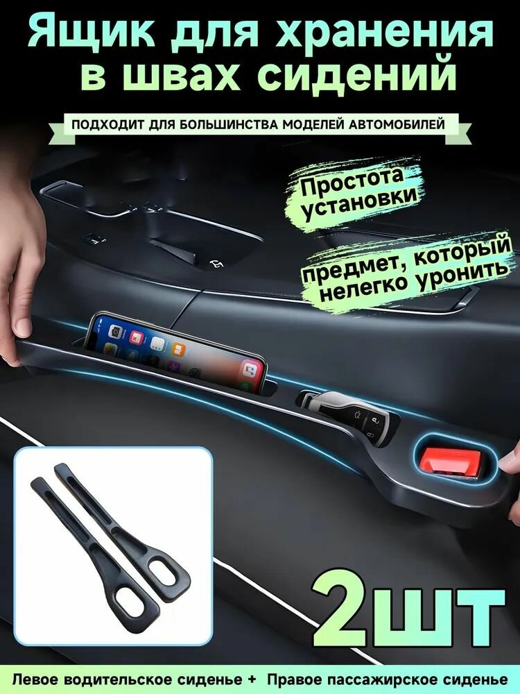 Наполнители зазоров для сидений 2 шт, 41×7×4 см, универсальные для авто и внедорожников, защита вещей в зазоре