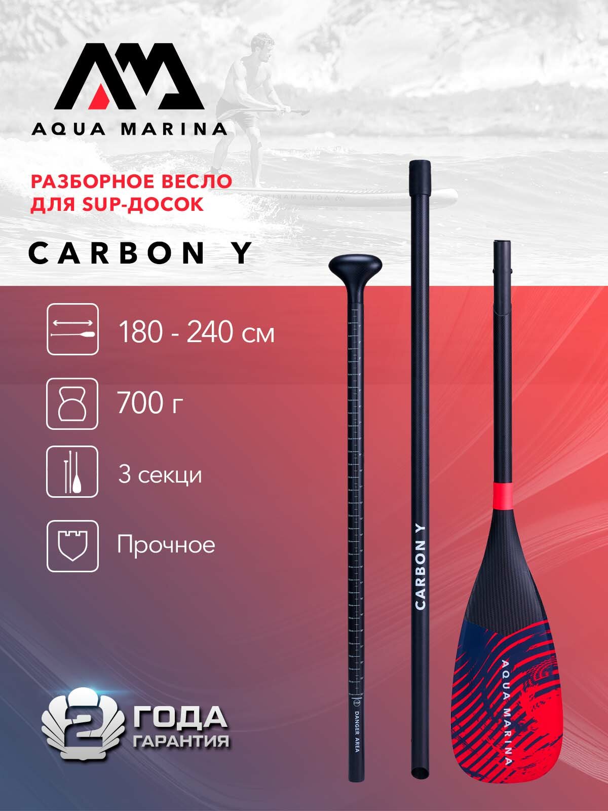 Весло для SUP-доски Aqua Marina CARBON Y 100% Carbon цвет темно-синий 3 секции, длина 180-220 см (B0304613)