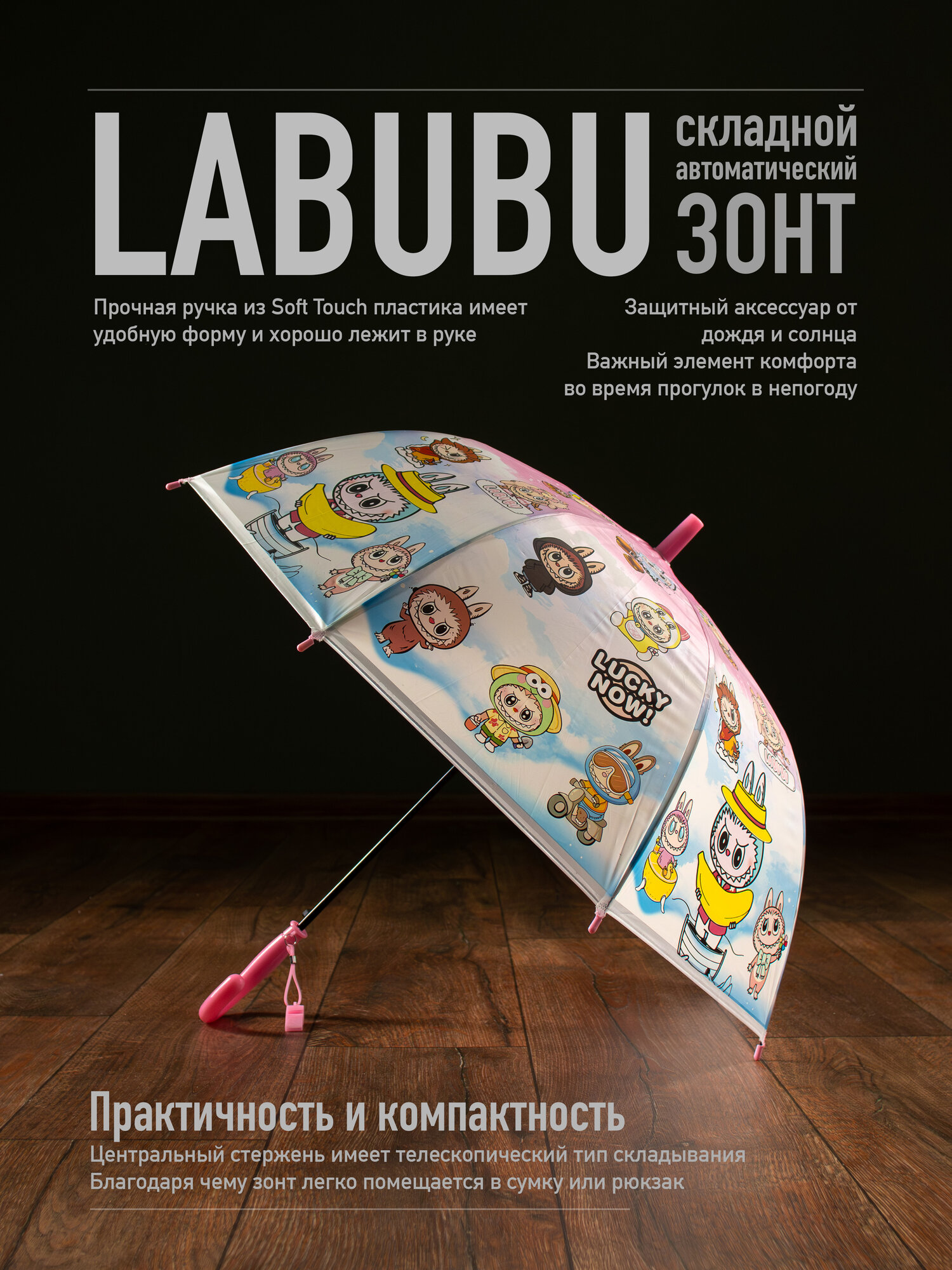 Зонт-трость