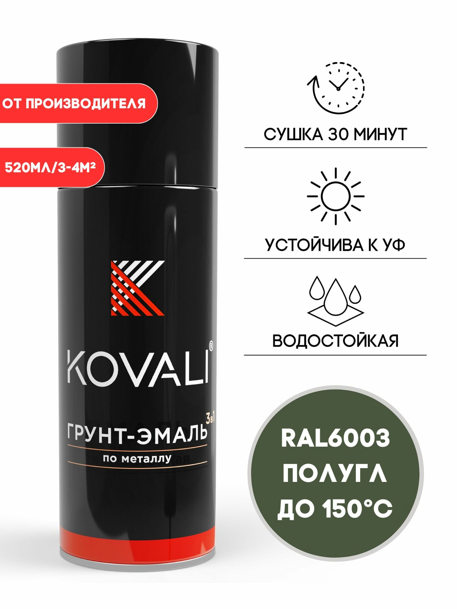 Аэрозольная грунт-эмаль 3 в 1 полугл Оливково-зеленый RAL 6003 520 мл, аэрозольная краска, высокопрочная