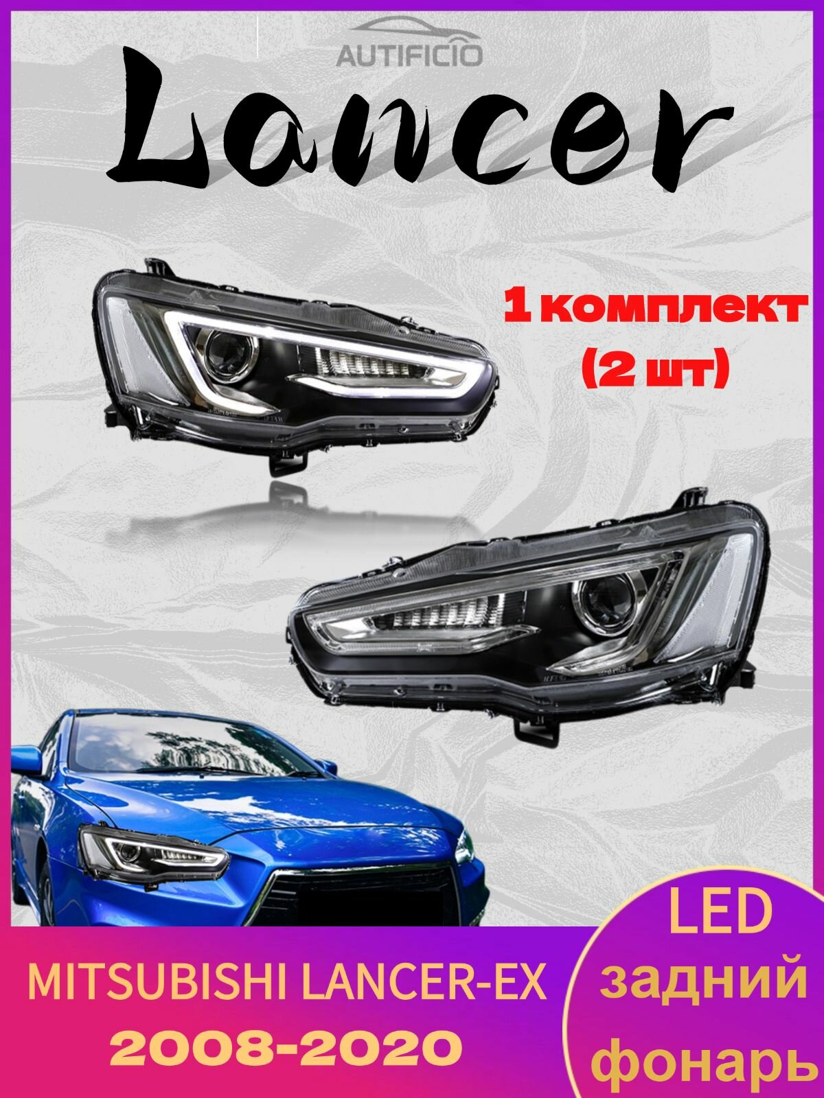 Фары автомобильные