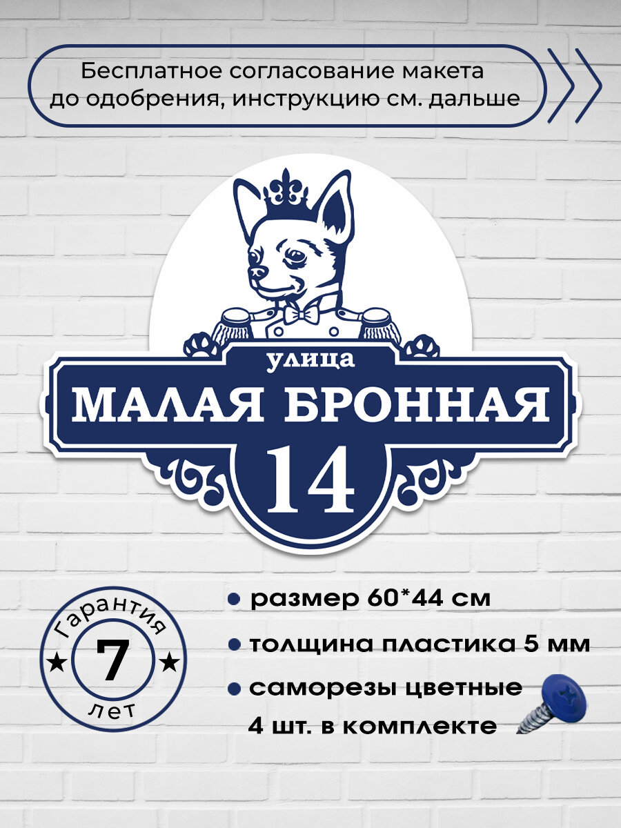 Адресная табличка на дом с собакой чихуахуа в короне, синяя, 60х44 см.