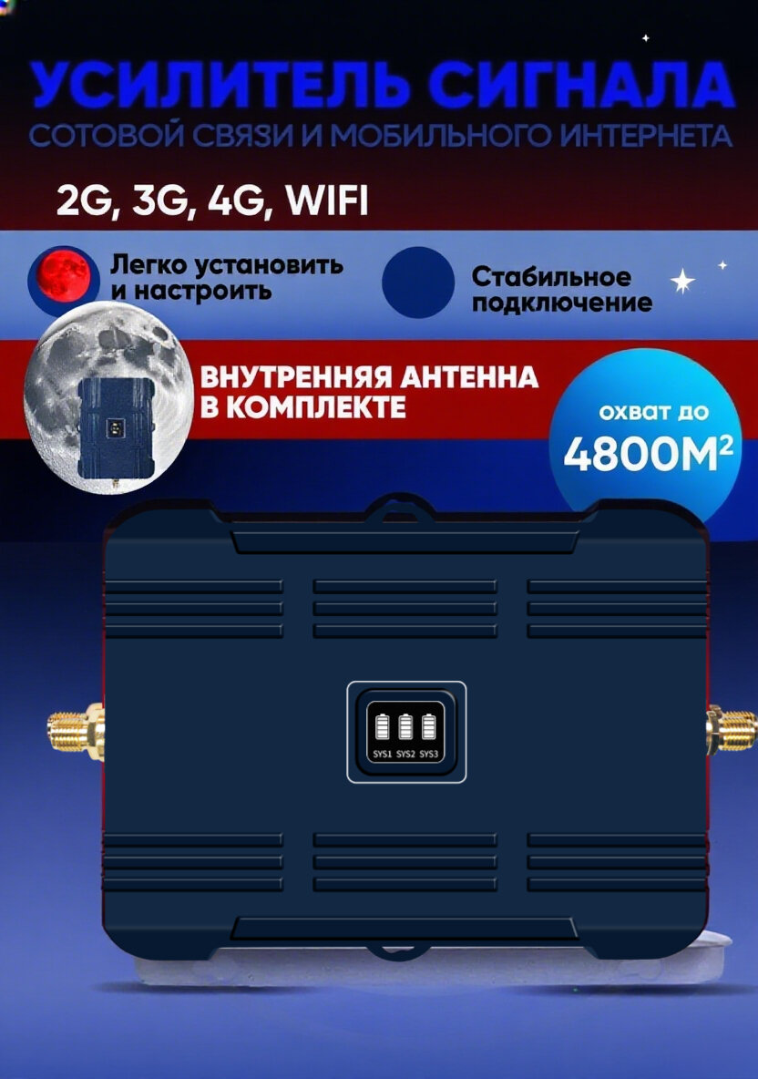 Усилитель сигнала для передачи данных в диапазоне 3G 4G 5G LTE для всех операторов Wi-Fi, МТС, Мегафон, Билайн