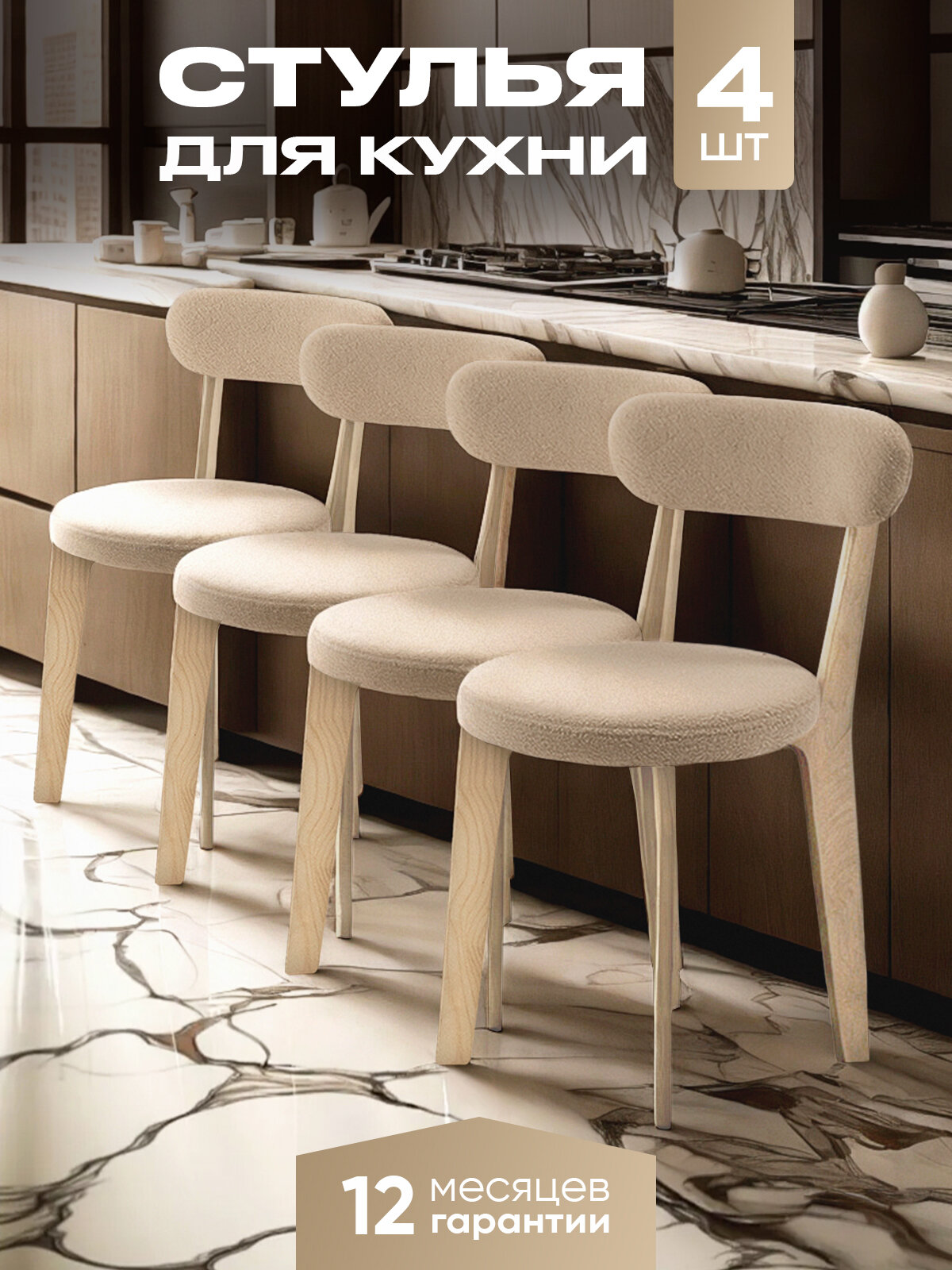 Стулья для кухни 4 шт мягкие со спинкой для дома светлый дуб + бежевый