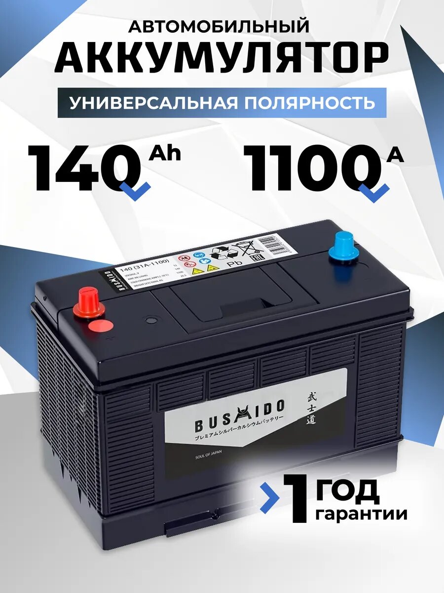 Аккумулятор автомобильный 140 Ач 1100 A универсальная