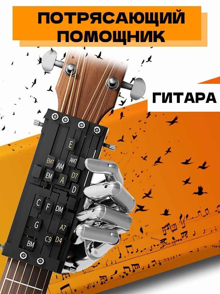Инструмент для обучения игре на гитаре с 16 аккордами, тренажер для гитарных аккордов