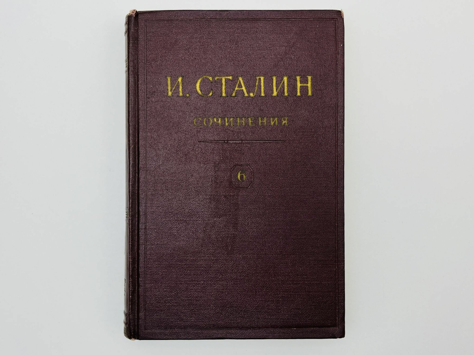 Сочинения. Том 6: 1924