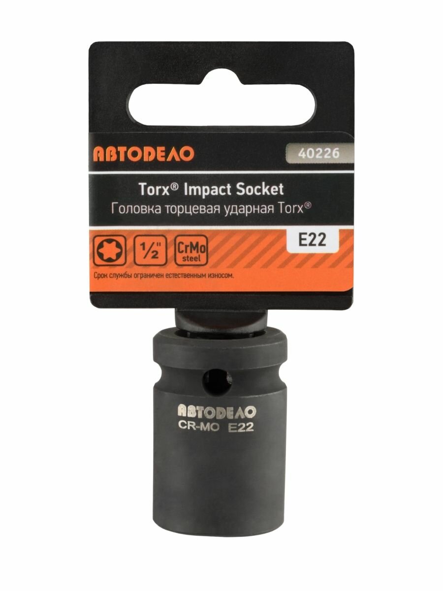 Головка торцевая ударная TORX E24 (DR1/2"; L-38мм) АвтоDело 40228