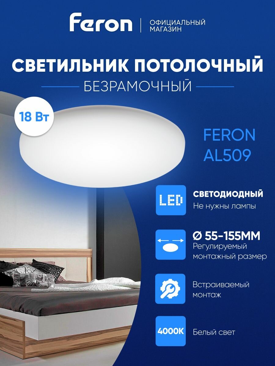 Светильник потолочный светодиодный встраиваемый / 18W 4000K белый / Feron AL509 FlexyRim 41209