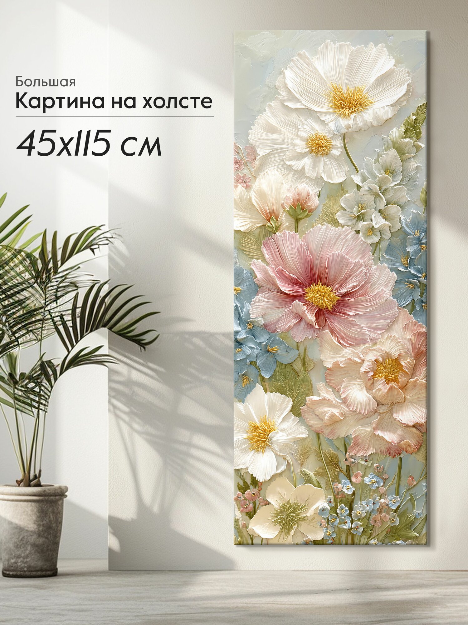 Картина Postermarket "Цветы" на холсте с подрамником 45 х 115 см
