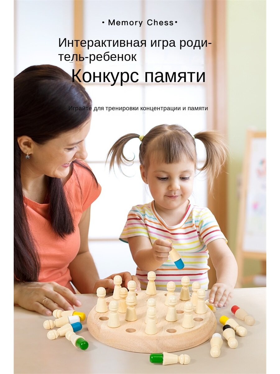 Настольная игра для детей "Шахматы памяти" набор мемори, S
