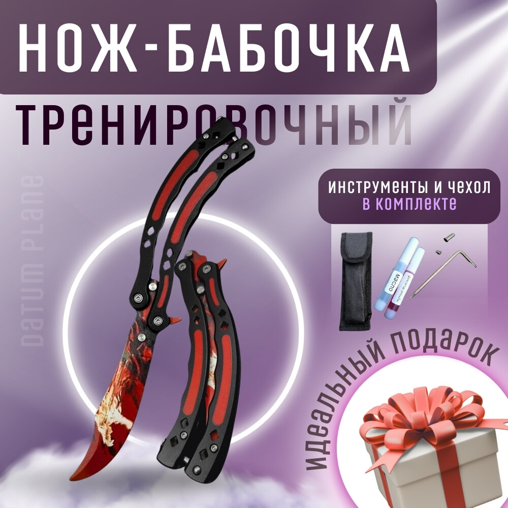 Нож бабочка тренировочный CS GO Balisong, ArtSteel, черный, красный