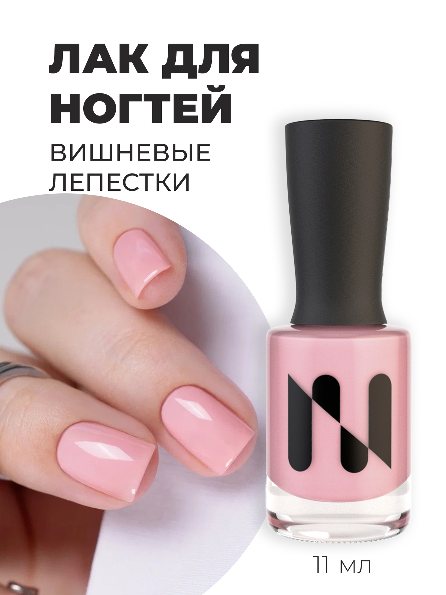 Masura Лак для ногтей укрепляющий, вишневые лепестки, бежево-розовый 1789, 11мл