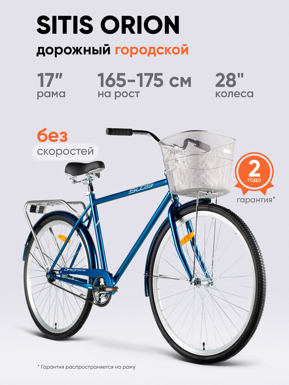 Велосипед городской SITIS ORION 28" ригид, взрослый, стальная рама, цвет Dark Blue, размер рамы 17", рост 165-180 см