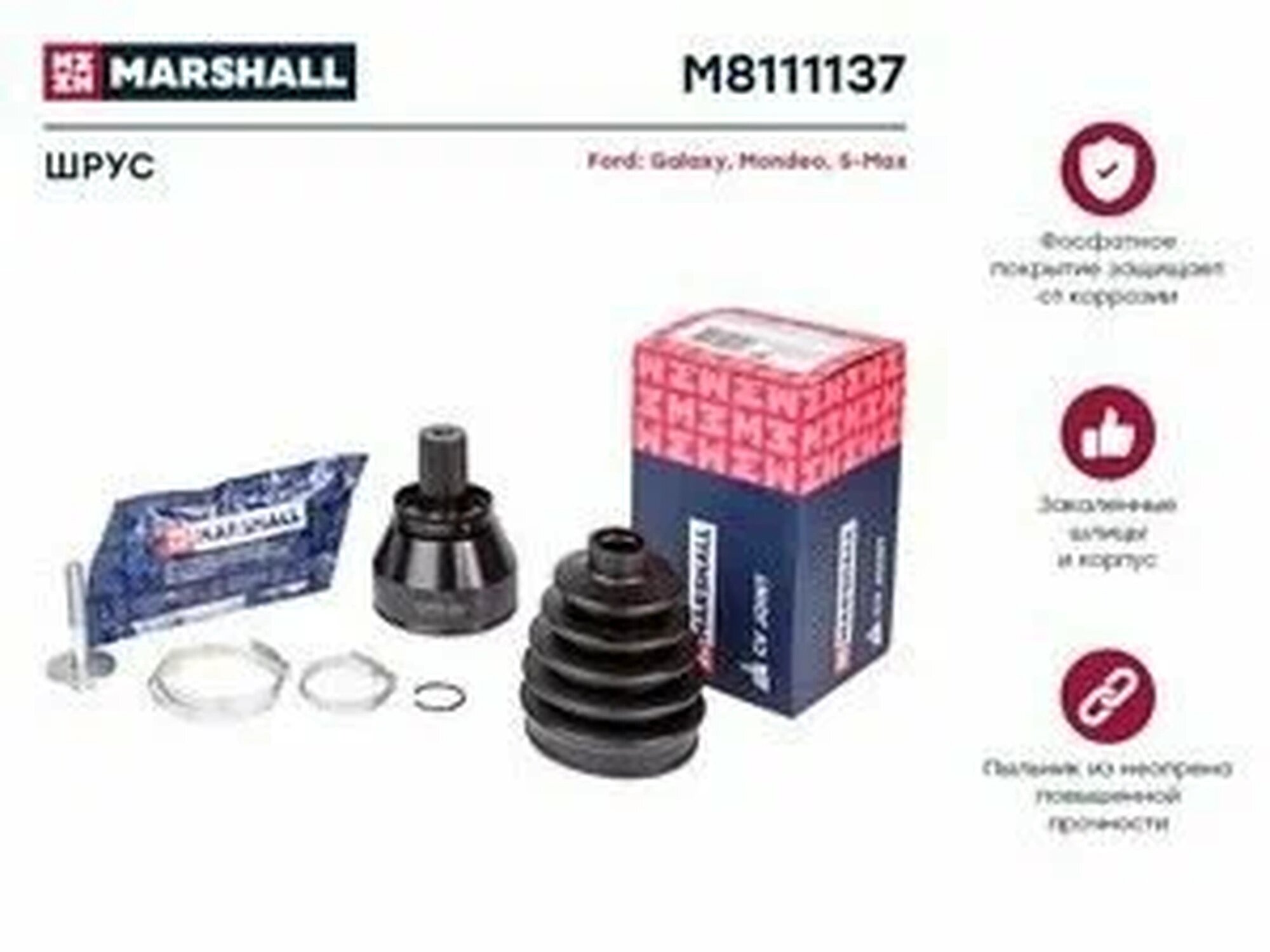 Шрус внешний (без ABS) Ford Galaxy II 06- / Mondeo IV 07- / S-Max I 06-, Marshall M8111137