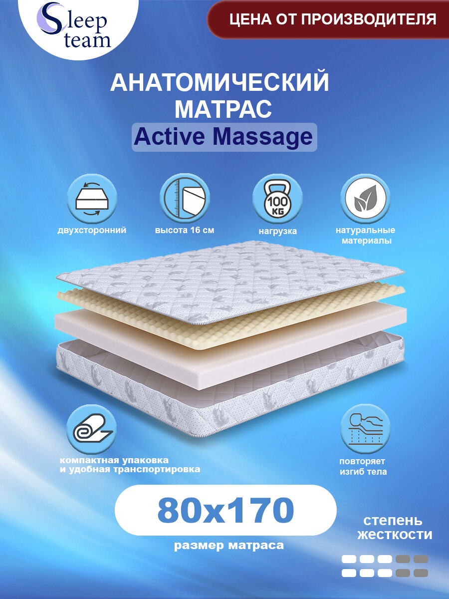 Матрас детский SleepTeam Active Massage 80х170, высота 16 см, беспружинный с массажным эффектом, односпальный
