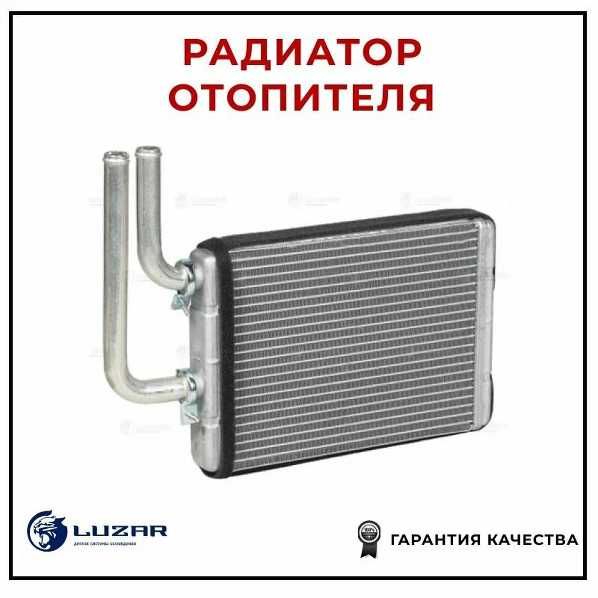Радиатор отопителя LUZAR LRH1100 для а/м Mitsubishi Lancer (00-)/Outlander (03-)