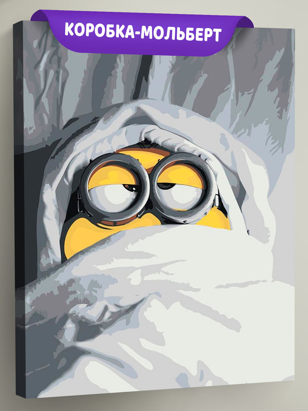 Картина по номерам на холсте с подрамником "Миньоны в постели, мульт Гадкий я" Раскраска 40x50 см, Детская